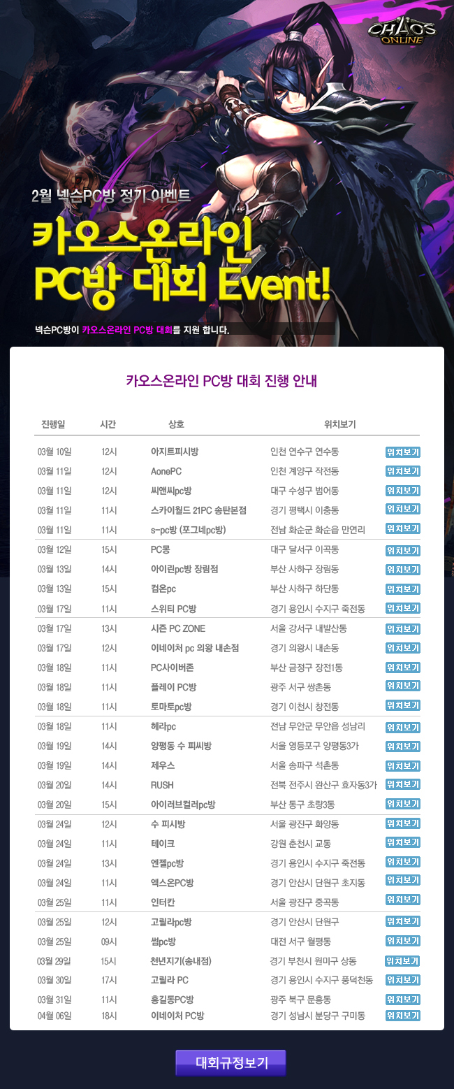 공지사항 - NEXON PC방