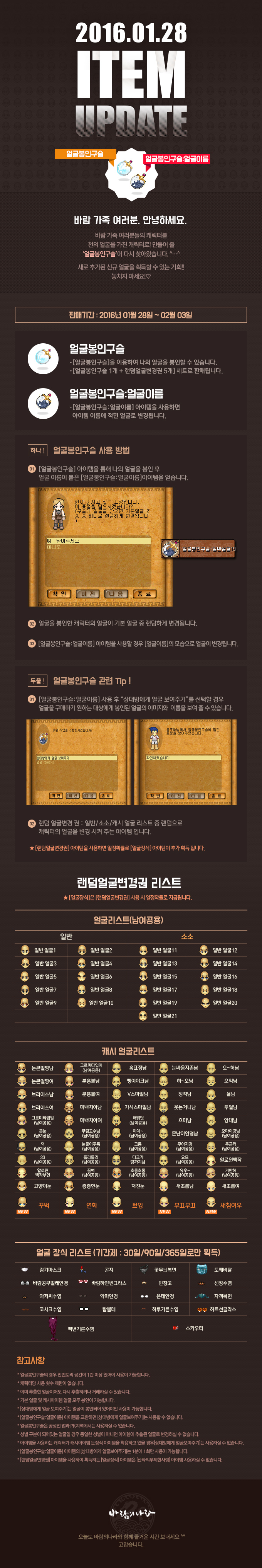 바람의나라 - 캐시샵 업데이트