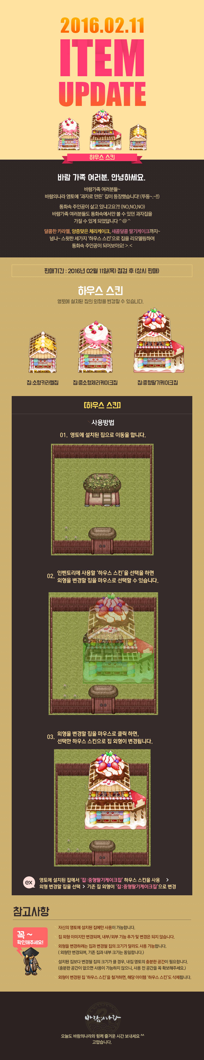 바람의나라 - 캐시샵 업데이트