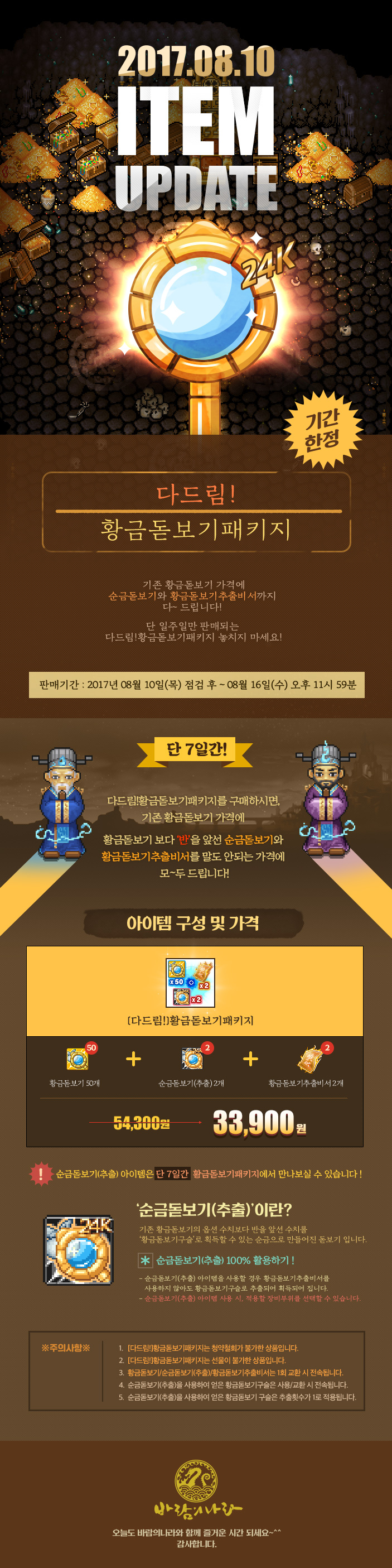 바람의나라 - 캐시샵 업데이트