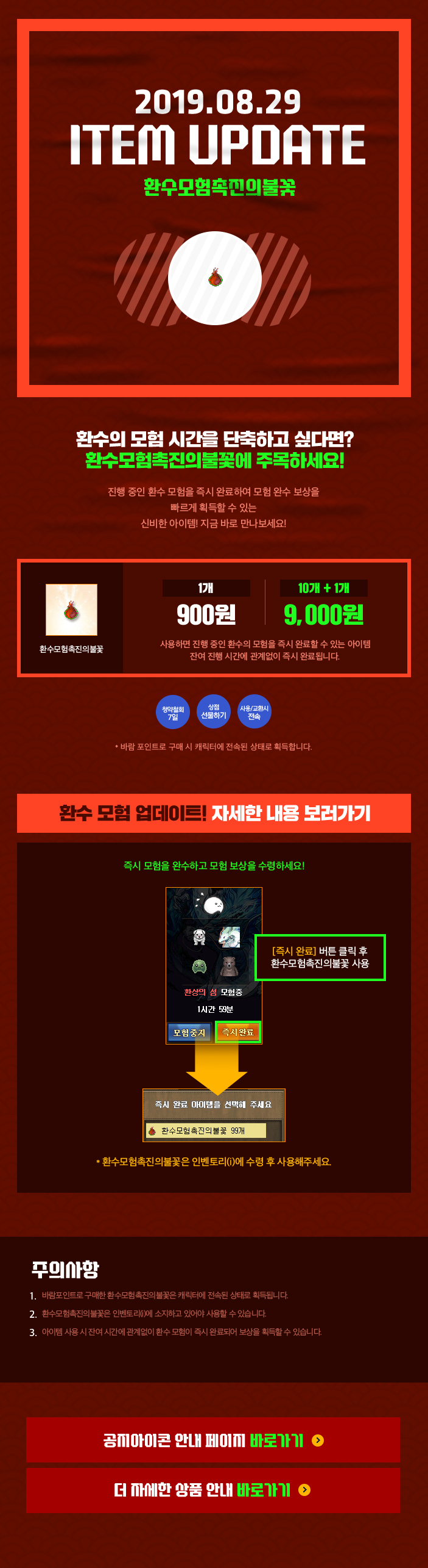 바람의나라 - 캐시샵 업데이트