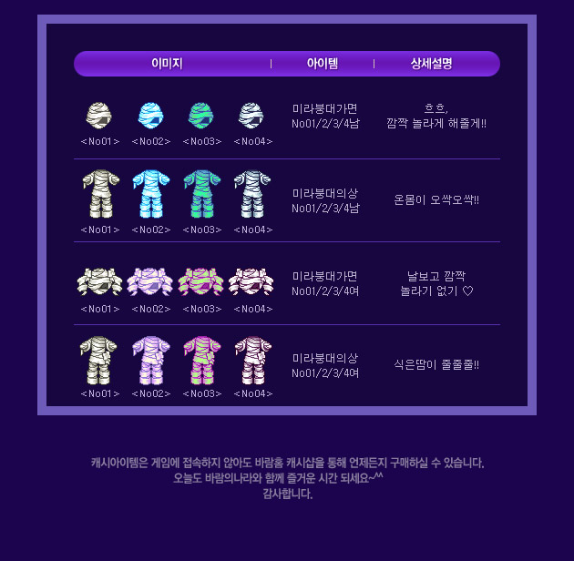 바람의나라 - 캐시샵 업데이트