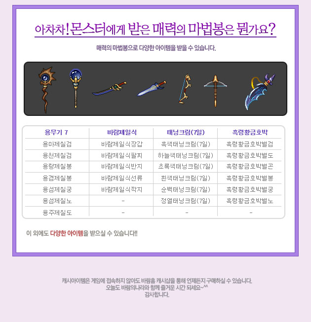 바람의나라 - 캐시샵 업데이트