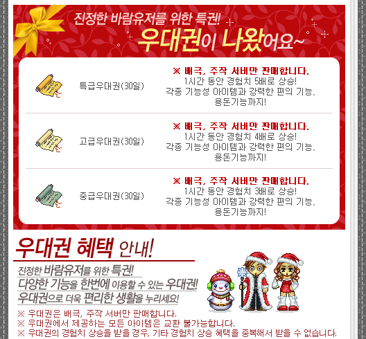 바람의나라 - 캐시샵 업데이트