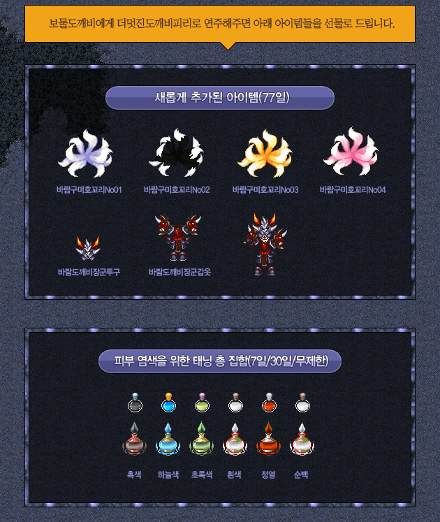 바람의나라 - 캐시샵 업데이트