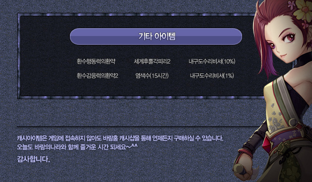 바람의나라 - 캐시샵 업데이트