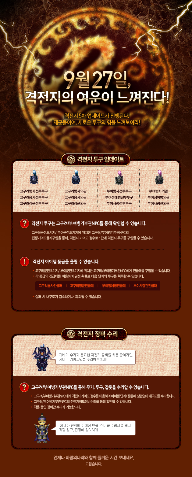 바람의나라 - 공지사항