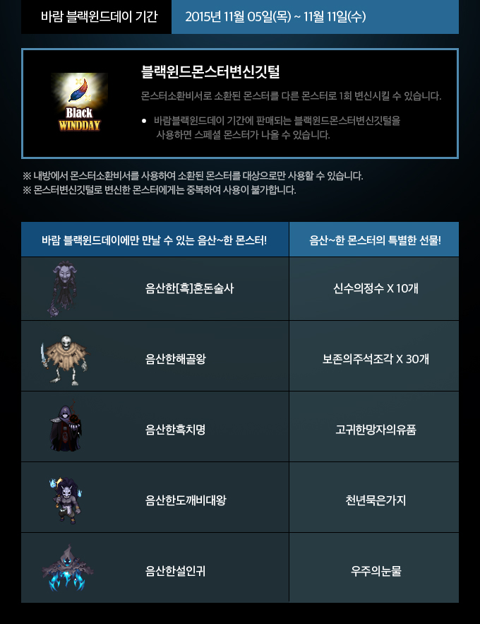 바람의나라 - 캐시샵 업데이트