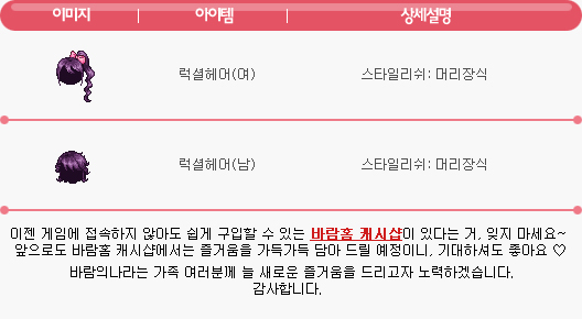 바람의나라 - 캐시샵 업데이트