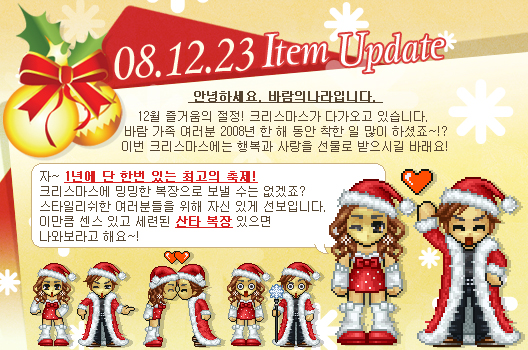 바람의나라 - 캐시샵 업데이트