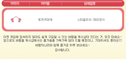 바람의나라 - 캐시샵 업데이트