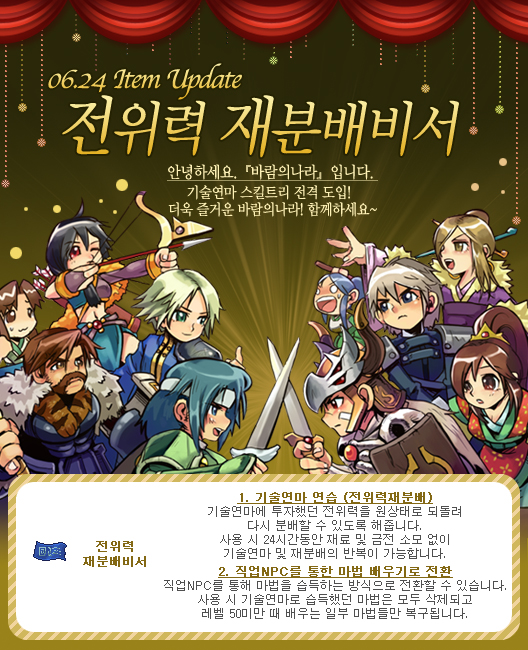 바람의나라 - 캐시샵 업데이트