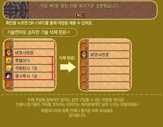 바람의나라 - 캐시샵 업데이트